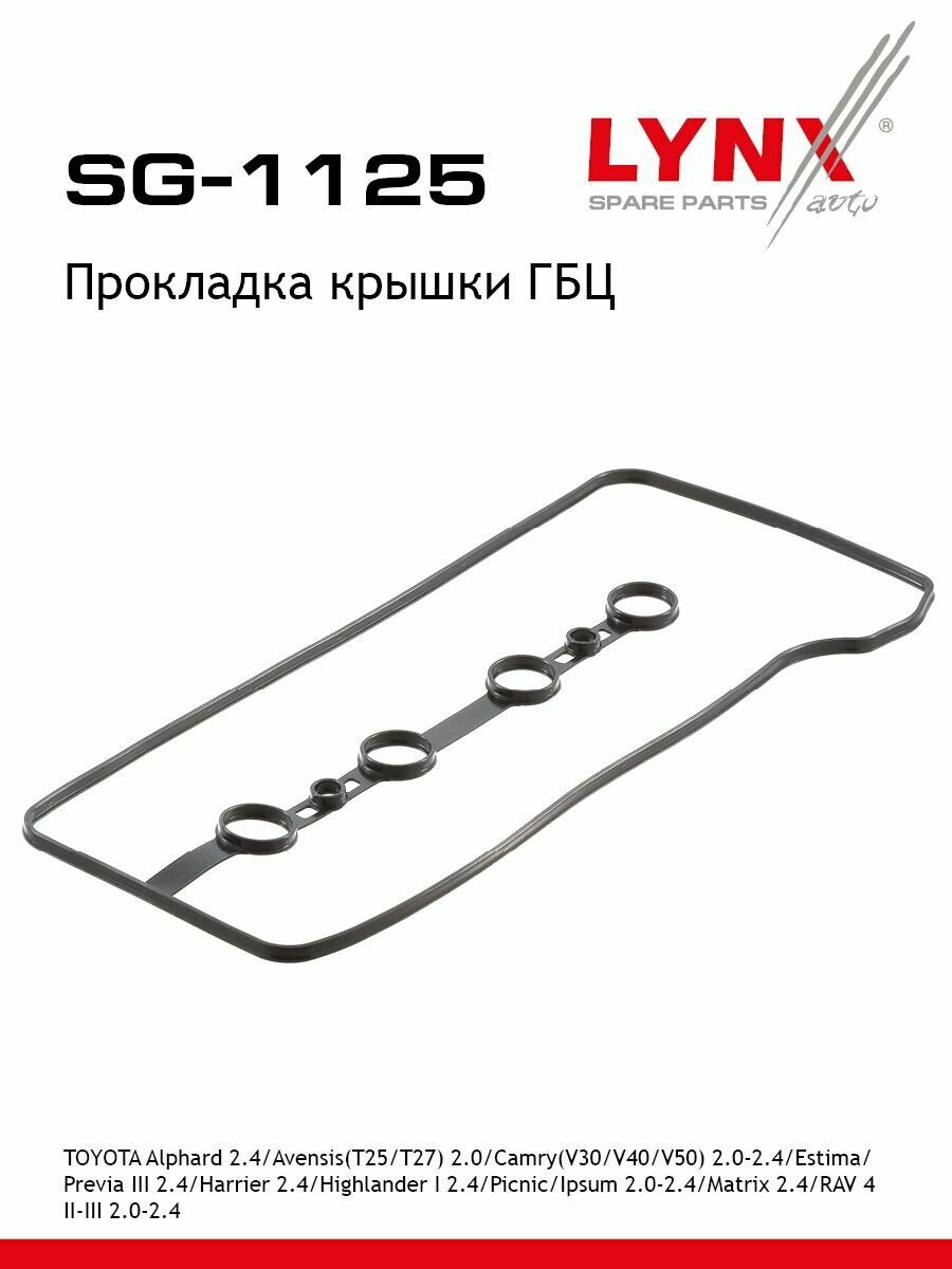 Прокладка клапанной крышки Тойота Камри V40 2;4/Рав4 SG1125