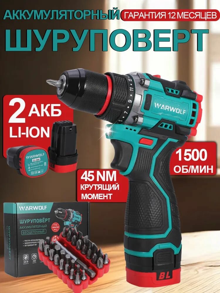 Warwolf Дрель-шуруповерт, От аккумулятора, 16.8 В, 45 Нм, 2 АКБ