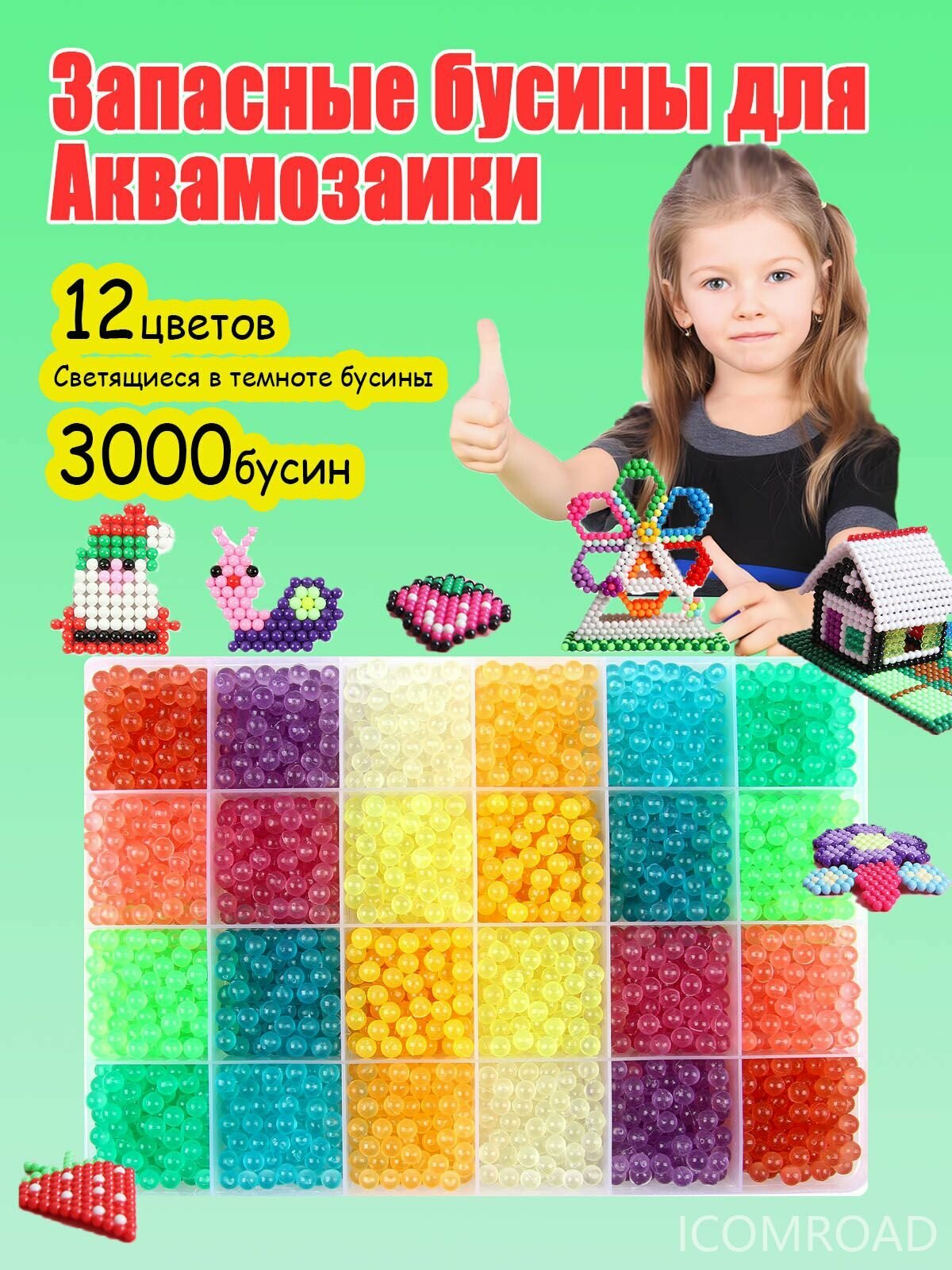 Запасные бусины для Аквамозаики 12 цветов Светящиеся в темноте бусины 3000 штук