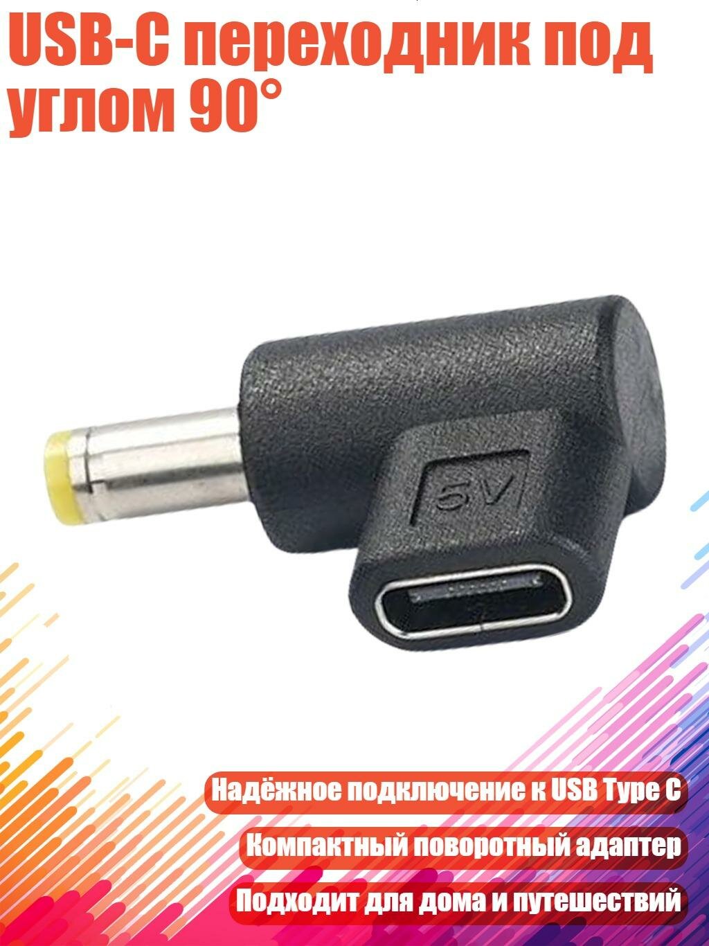 USB-C переходник под углом 90°, 4.8x1.7 мм