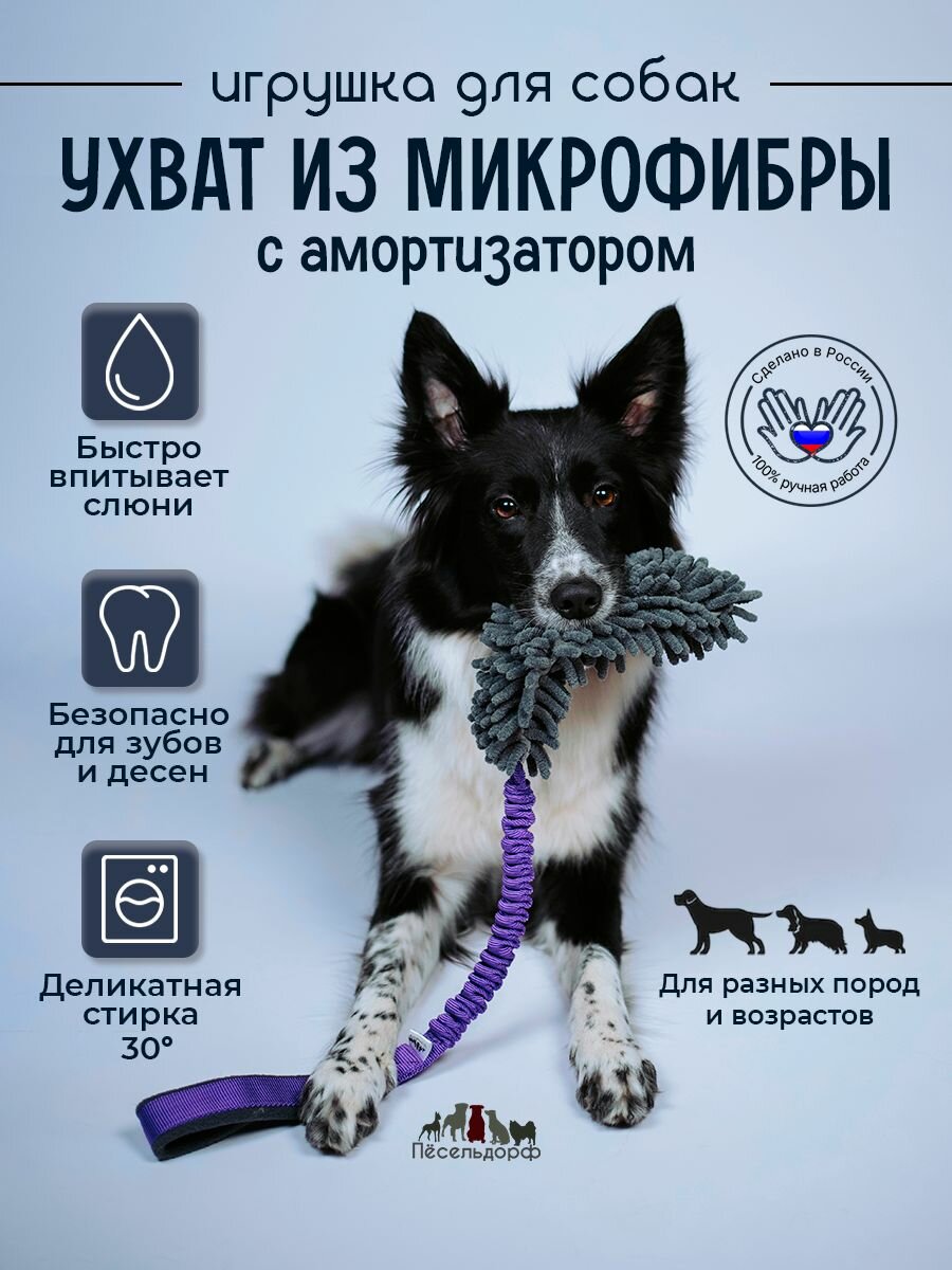 Игрушка- ухватка для собак/ перетяжка- ухват с микрофиброй и амортизатором