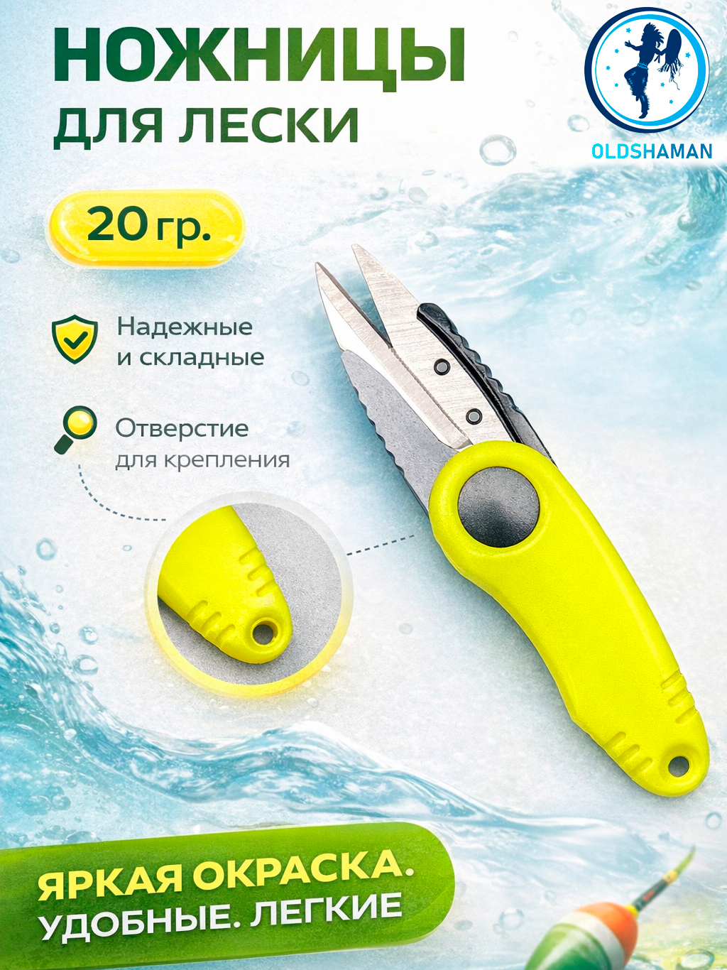 Ножницы (кусачки) рыболовные для лески, вес 20 грамм, яркий цвет