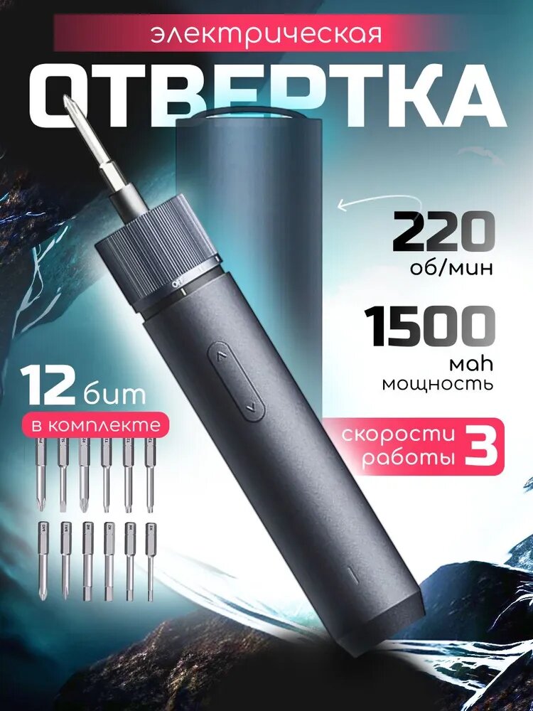 Электрическая отвёртка Xiaomi Hoto Cordless, 12 бит в комплекте
