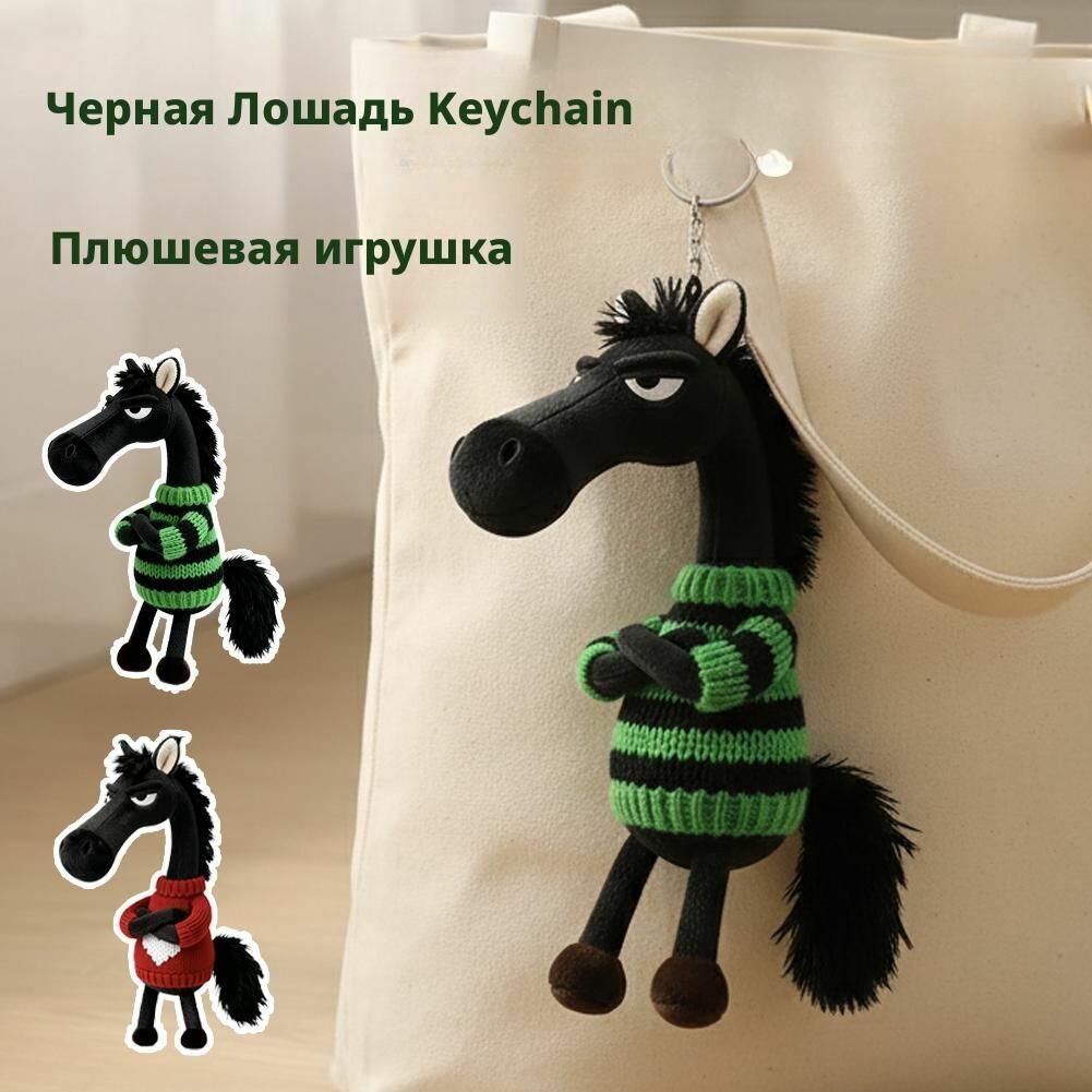Плюшевая игрушечная лошадка