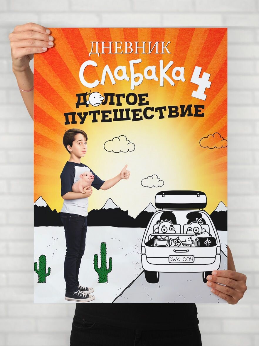 Плакат на стену для интерьера Дневник слабака (Diary Wimpy Kid 10) - Постер по фильму кино формата А1 (60x84 см)