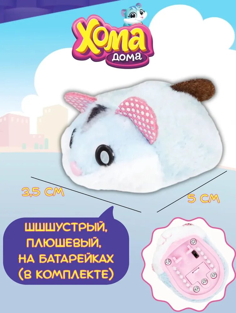 Интерактивная игрушка для хомячка