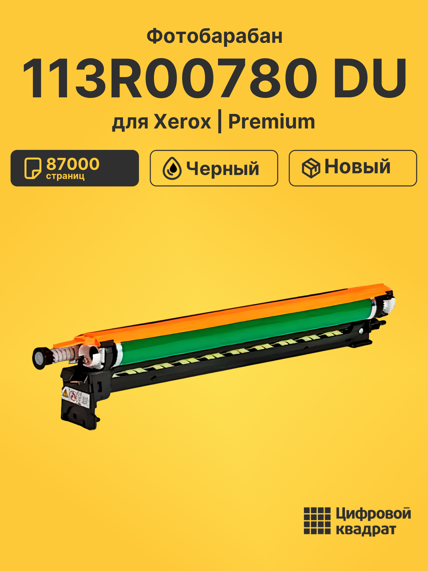 Фотобарабан 113R00780 DU для принтеров Xerox VersaLink C7020, VersaLink C7025, VersaLink C7030 черный
