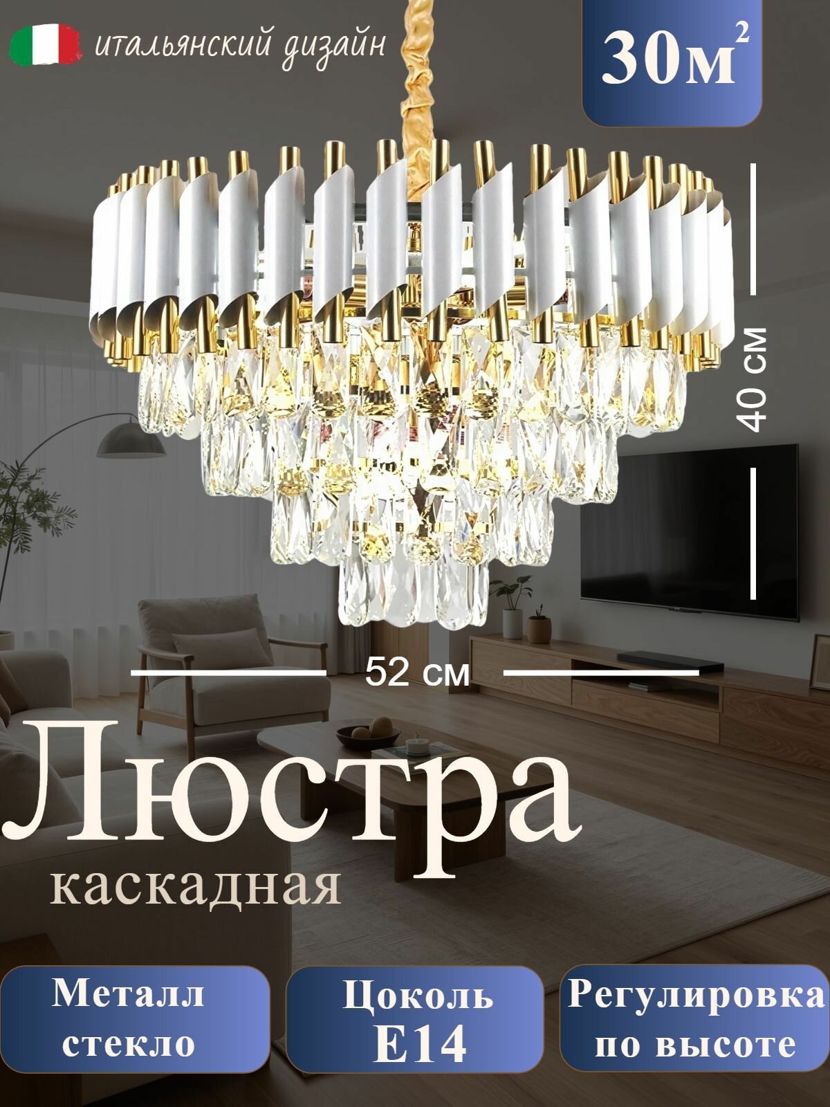Люстра подвесная c регулировкой высоты, цоколь E14 на 7 шт, металл стекло, цвет белый+золото
