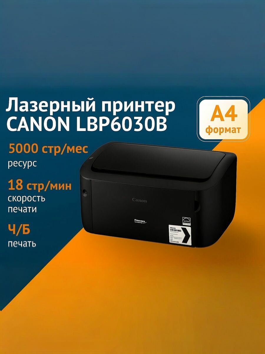 Лазерный принтер Canon imageClass LBP6030B