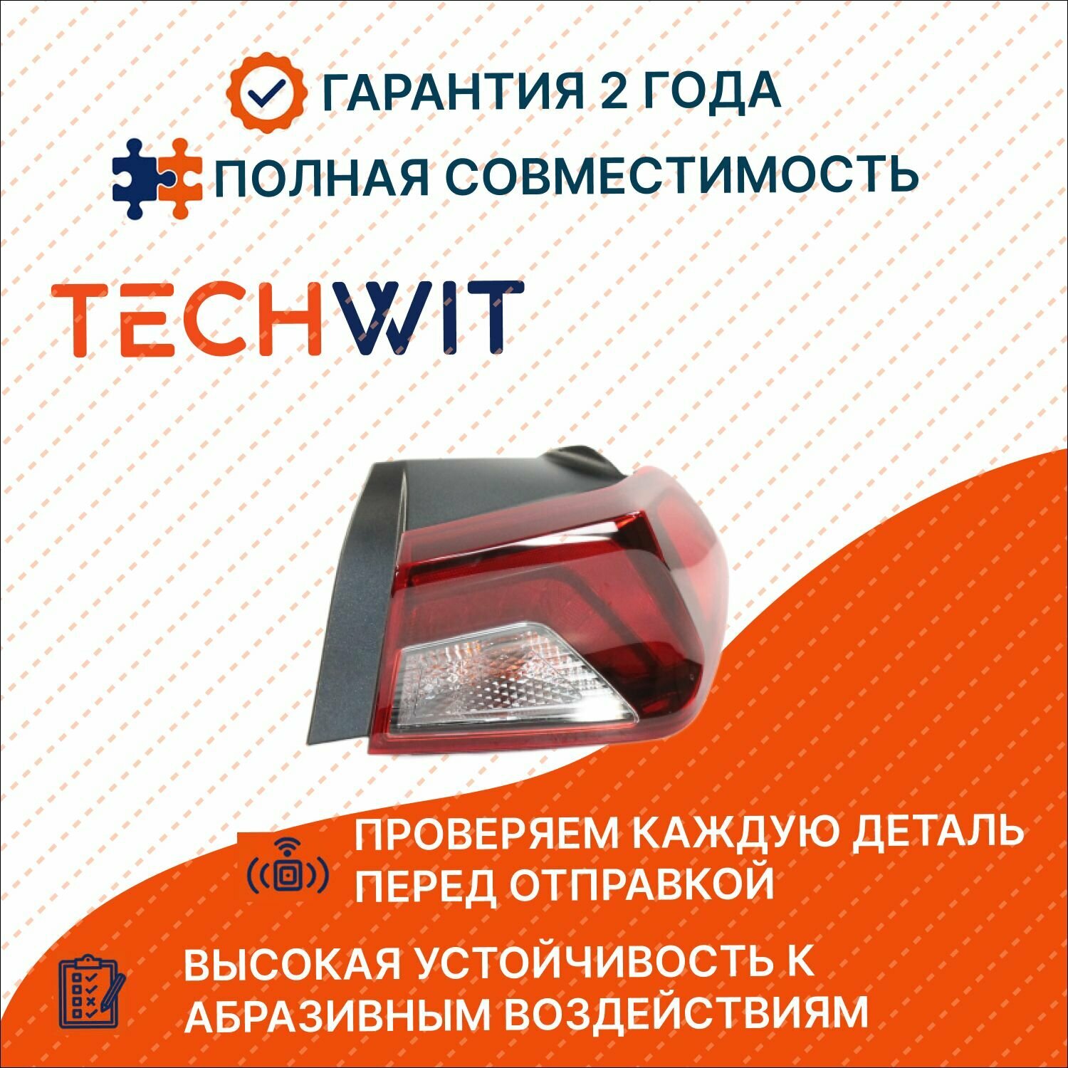 Kia K5 Фонарь задний внешний Прав. задний ход Киа К5 92402L2000 2019-2026 TECHWIT