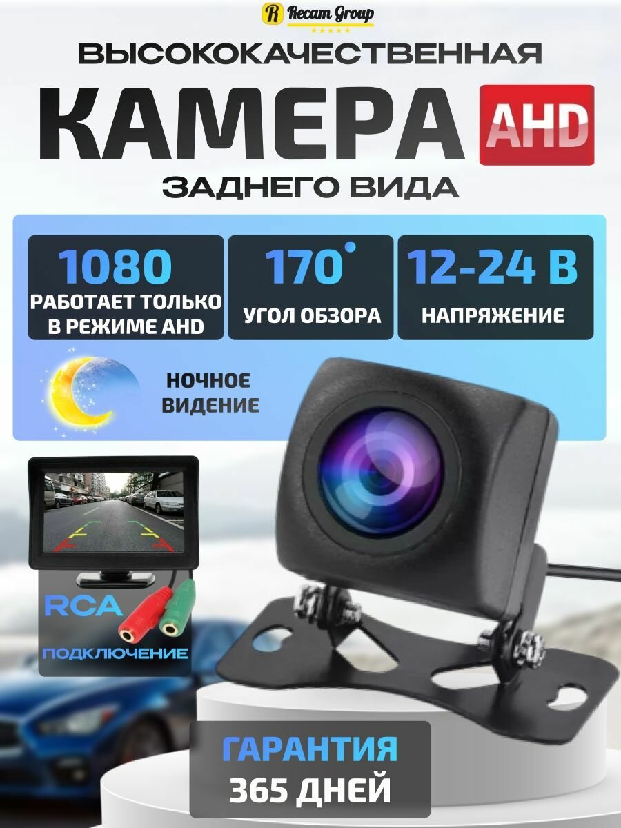 Камера заднего вида для авто AHD для автомобиля, андроид магнитолы, грузовиков 170 градусов 12В 24В универсальная с разметкой парковки