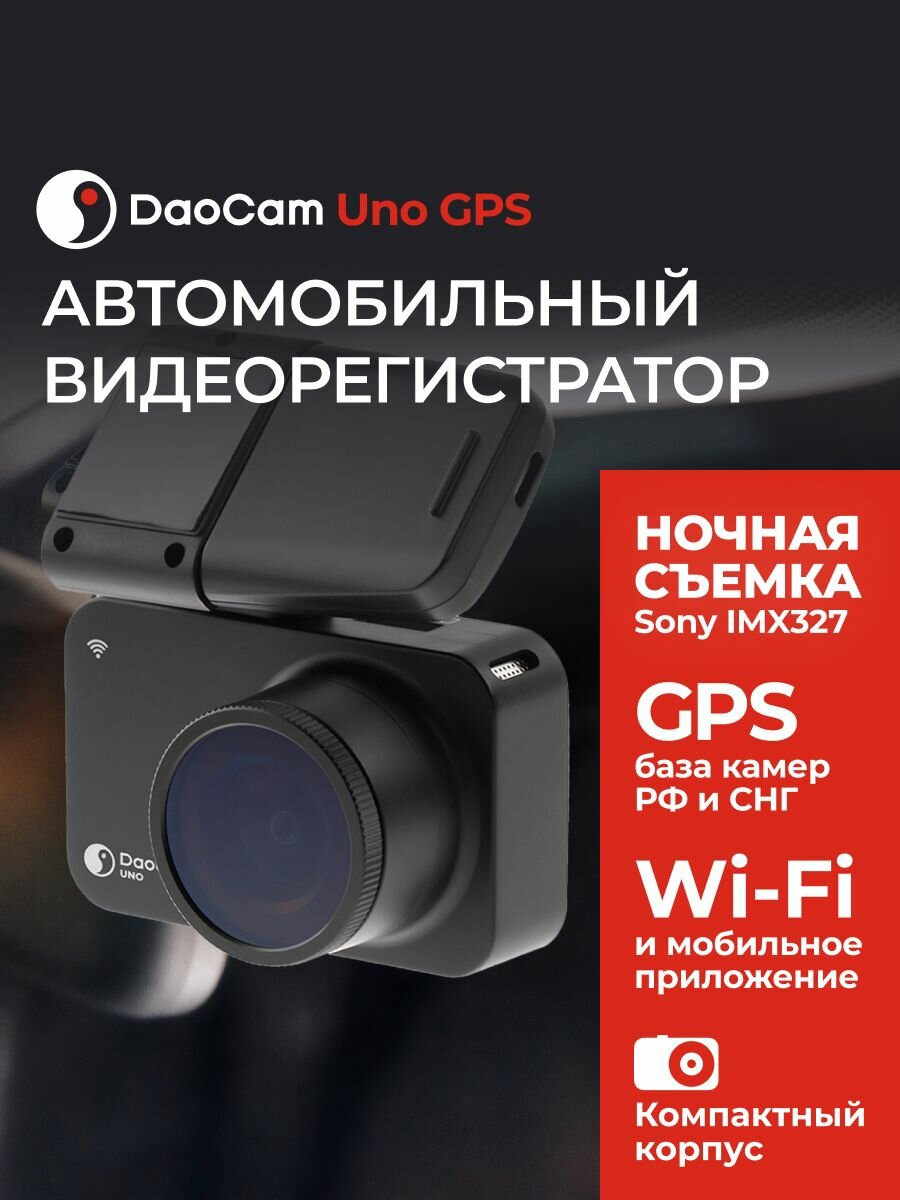 DAOCAM / Видеорегистратор автомобильные с оповещениями о камерах Wi-Fi и CPL-фильтром / Daocam Uno GPS
