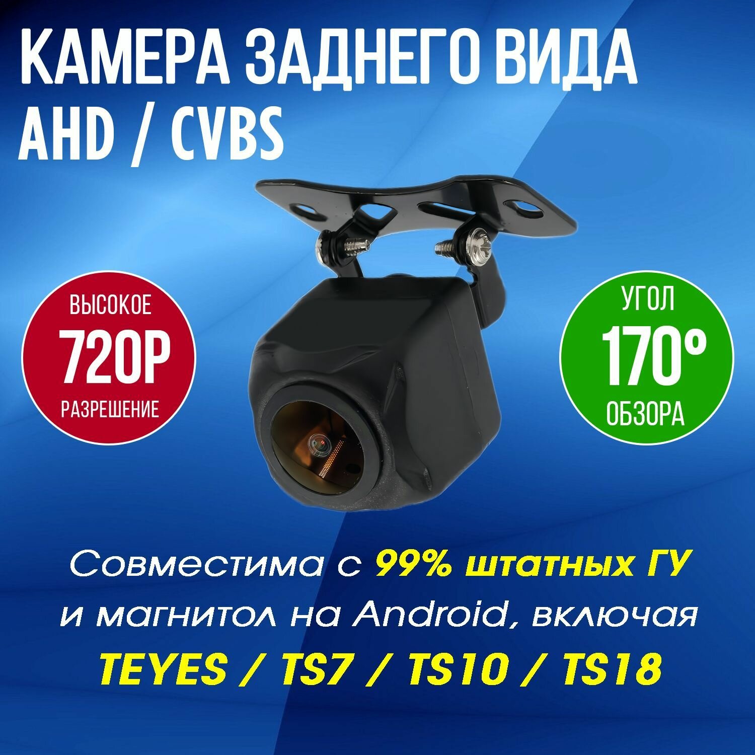 Камера заднего вида для авто AHD 720p / CVBS, универсальная для штатных и Анроид магнитол