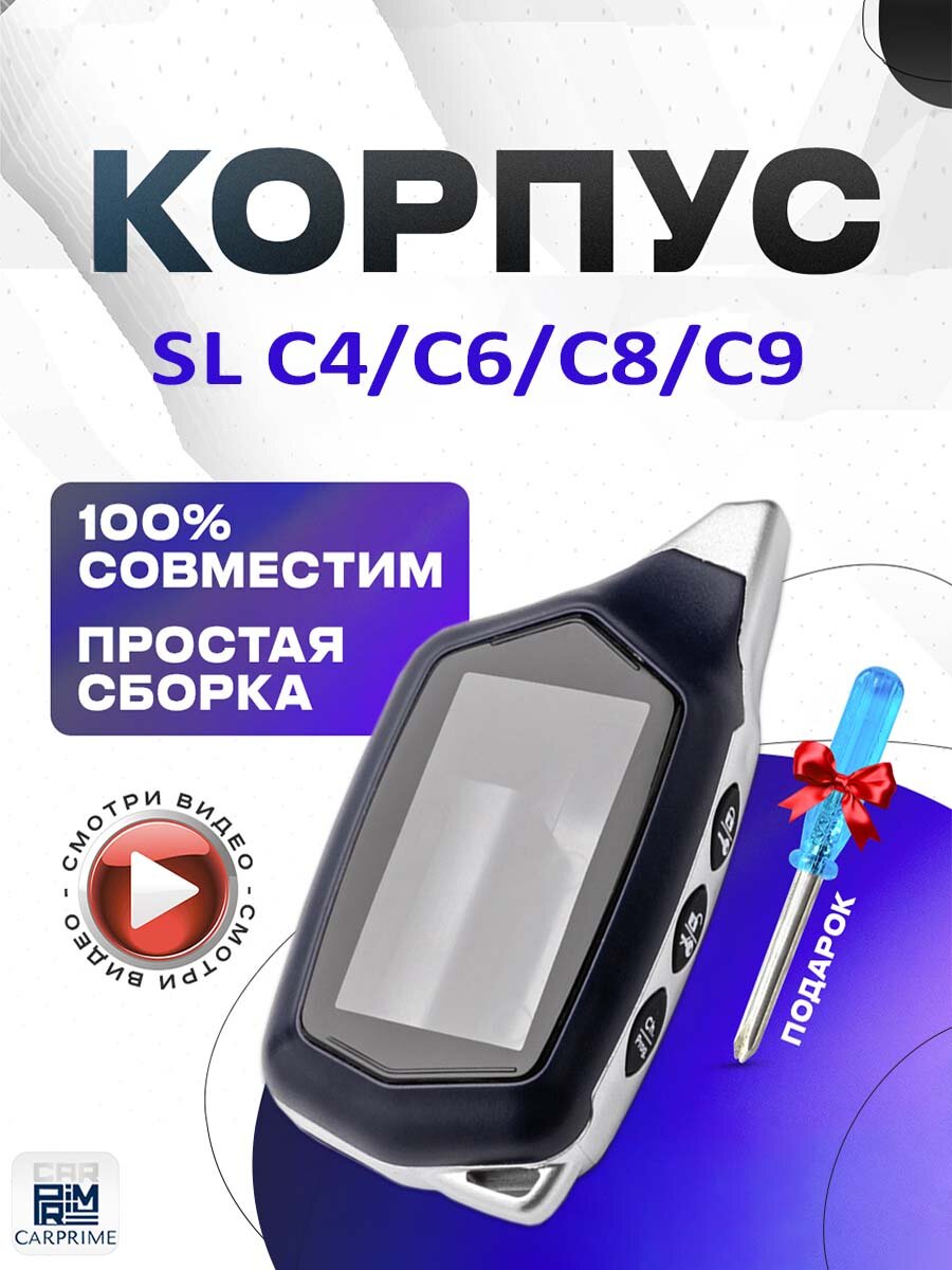 Корпус для брелока ( пульта ) автомобильной сигнализации Starline C4 / C6 / C9