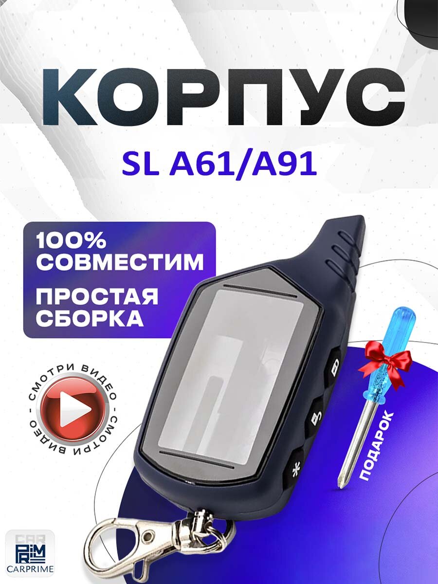 Корпус для брелока автомобильной сигнализации NFLH A61/A91 (Взаимозаменяем с Starline A61/A91)