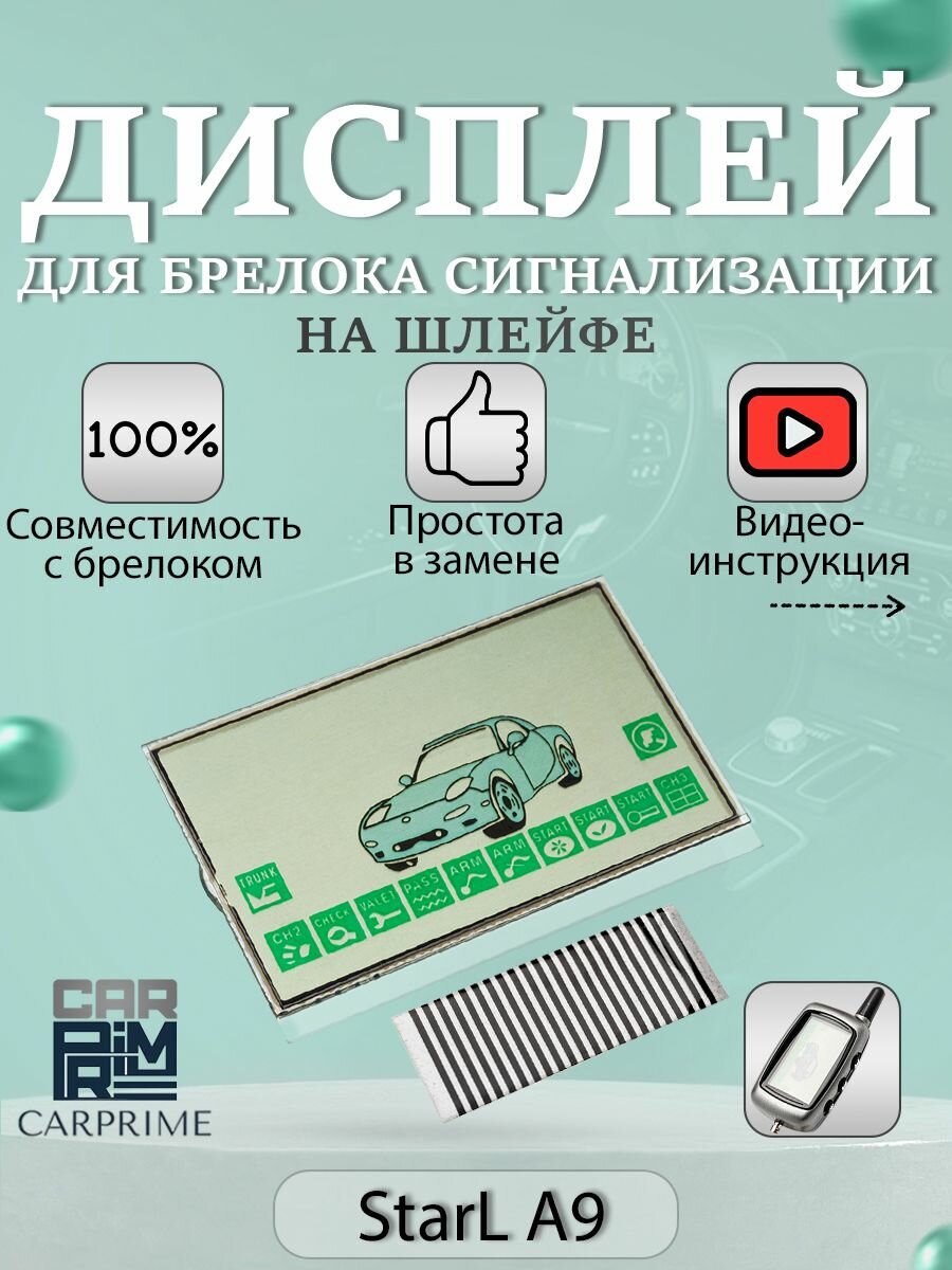 Дисплей LCD на шлейфе для брелока авто сигнализации Starline A9