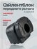 Сайлентблок 90235040 Nexia, Lanos