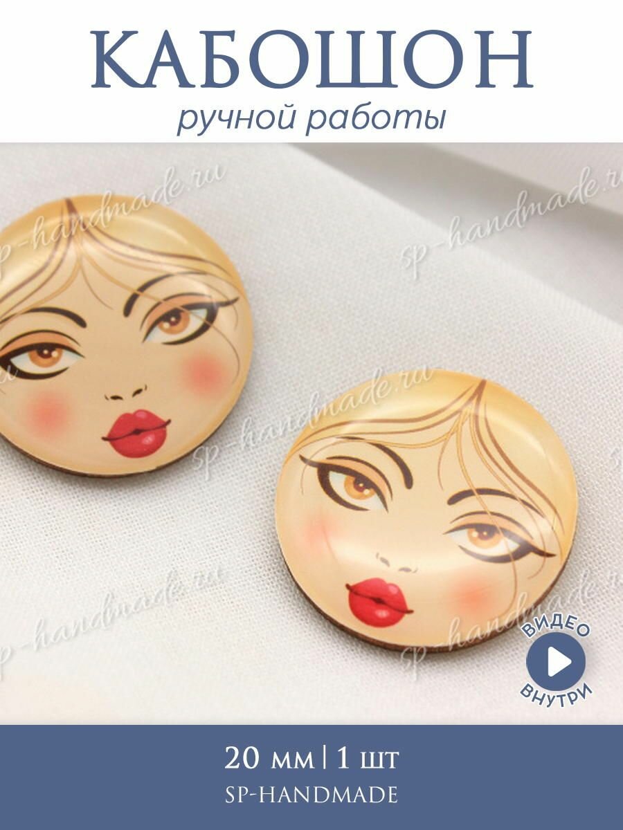 Кабошон Лицо матрешки для броши, Сара, 1 шт