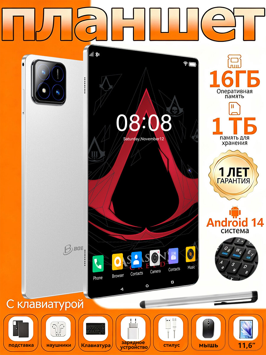 Планшет Pad 7 Pro Snapdragon 8s Gen3 11.6" 16ГБ+1024ГБ 8800мАч с клавиатурой и мышью