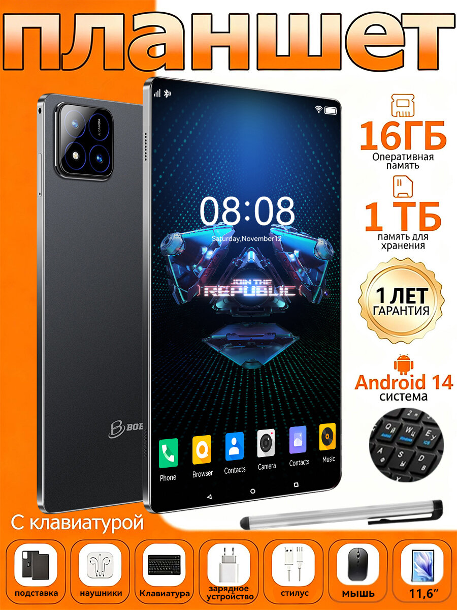 Планшет Pad 7 Pro 16ГБ+1024ГБ 8800мАч 11.6" Snapdragon 8s Gen3 с клавиатурой и мышью