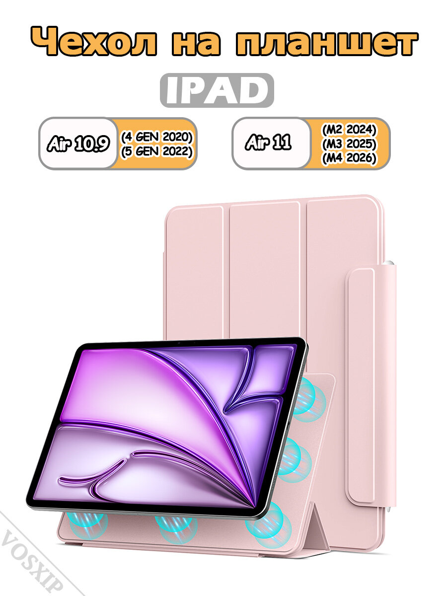 Чехол для iPad Air 4th/5th 10.9" (2020, 2022), iPad Air 11" (M2 2024, M3 2025, M4 2026), Foliо, магнитный