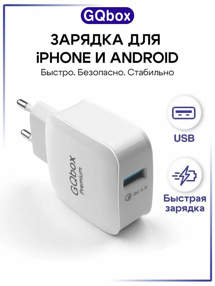 Блок для зарядки USB / Зарядное устройство для телефона / Зарядка для смартфона / Белый