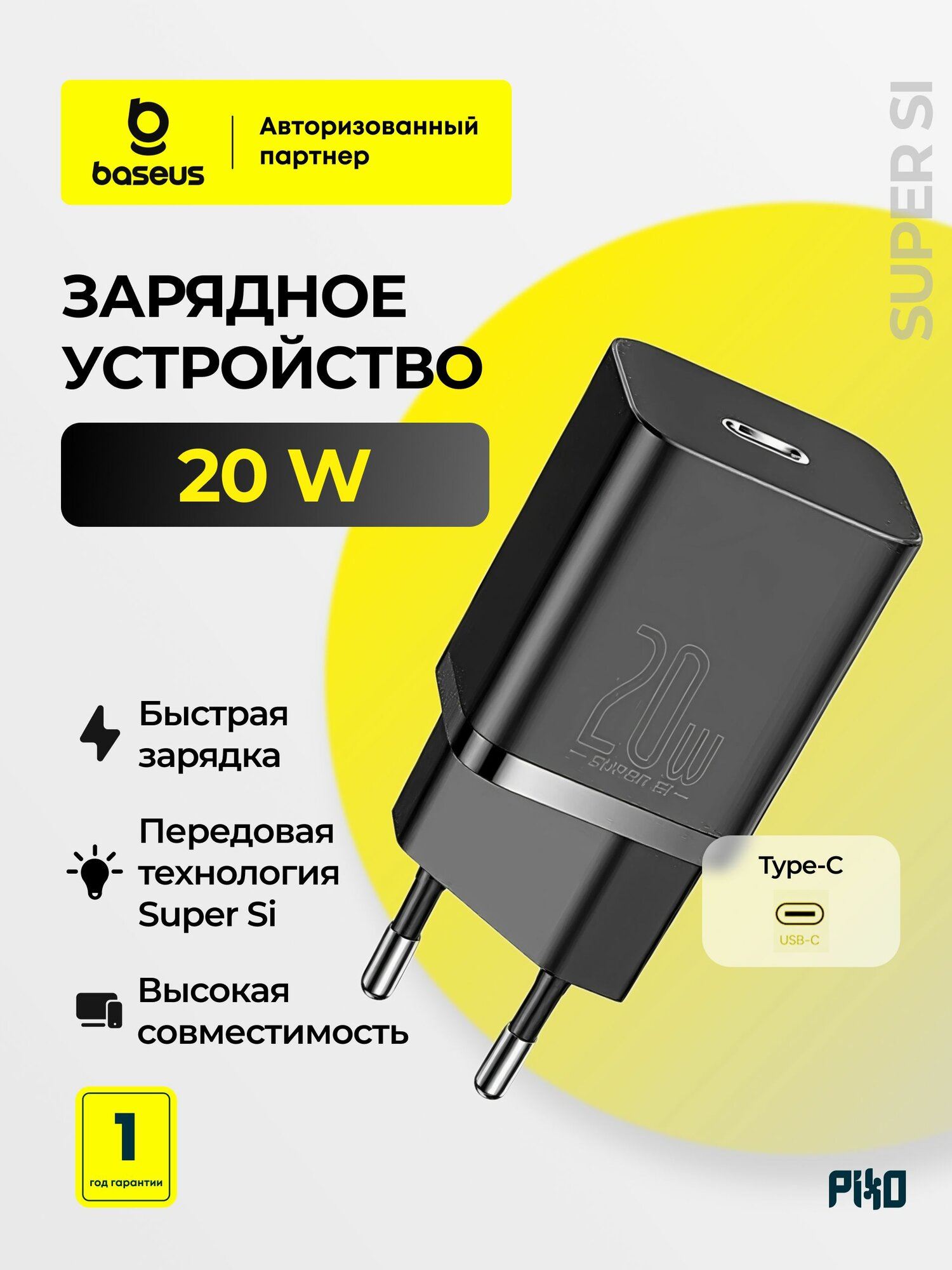 Сетевое зарядное устройство Baseus Super Si 20W (Type-C/USB-C) Черное, для iPhone 14/15/16 Pro / Pro Max и Android