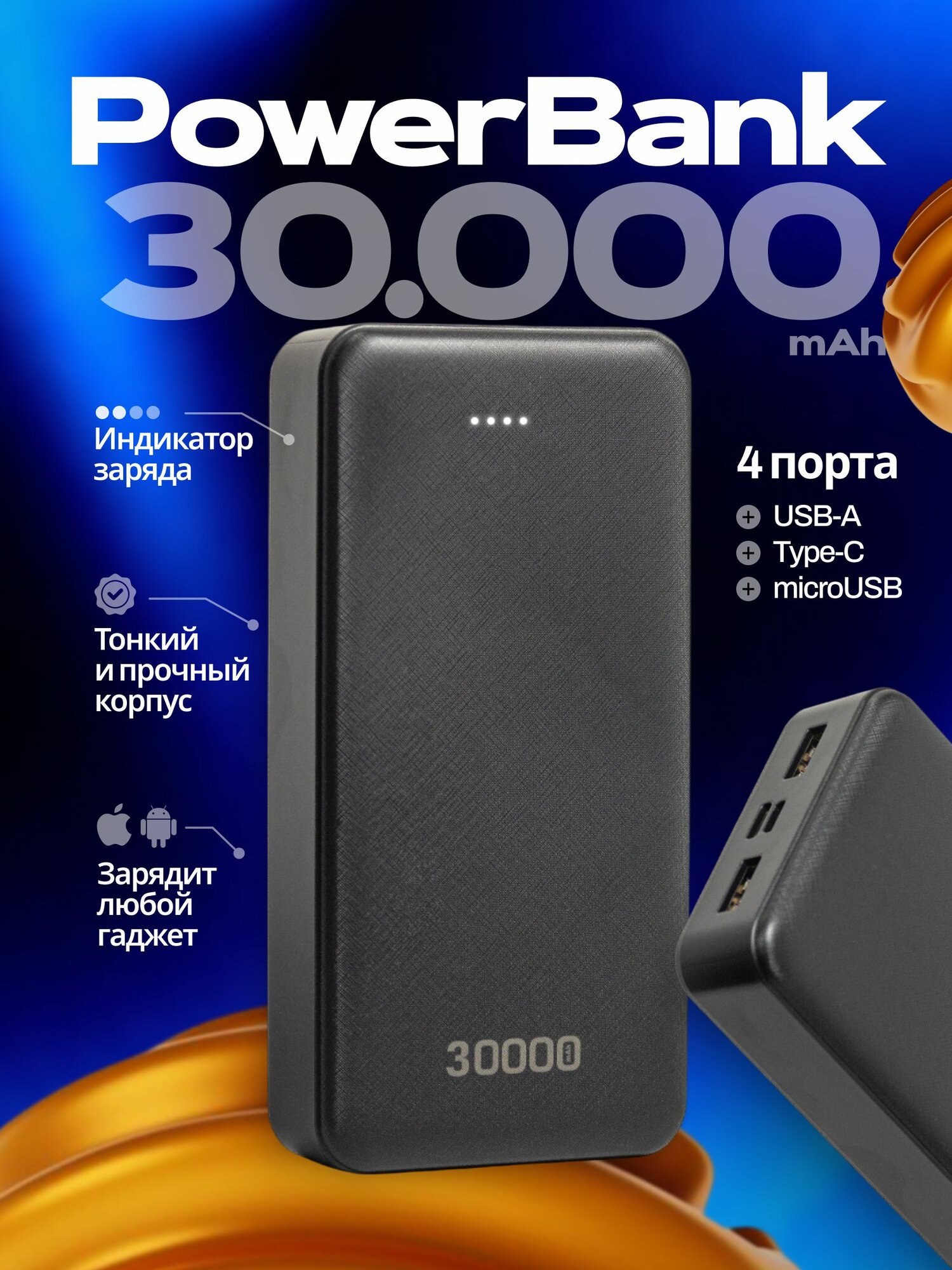Внешний аккумулятор Power bank Повербанк , 30000 мАч, черный