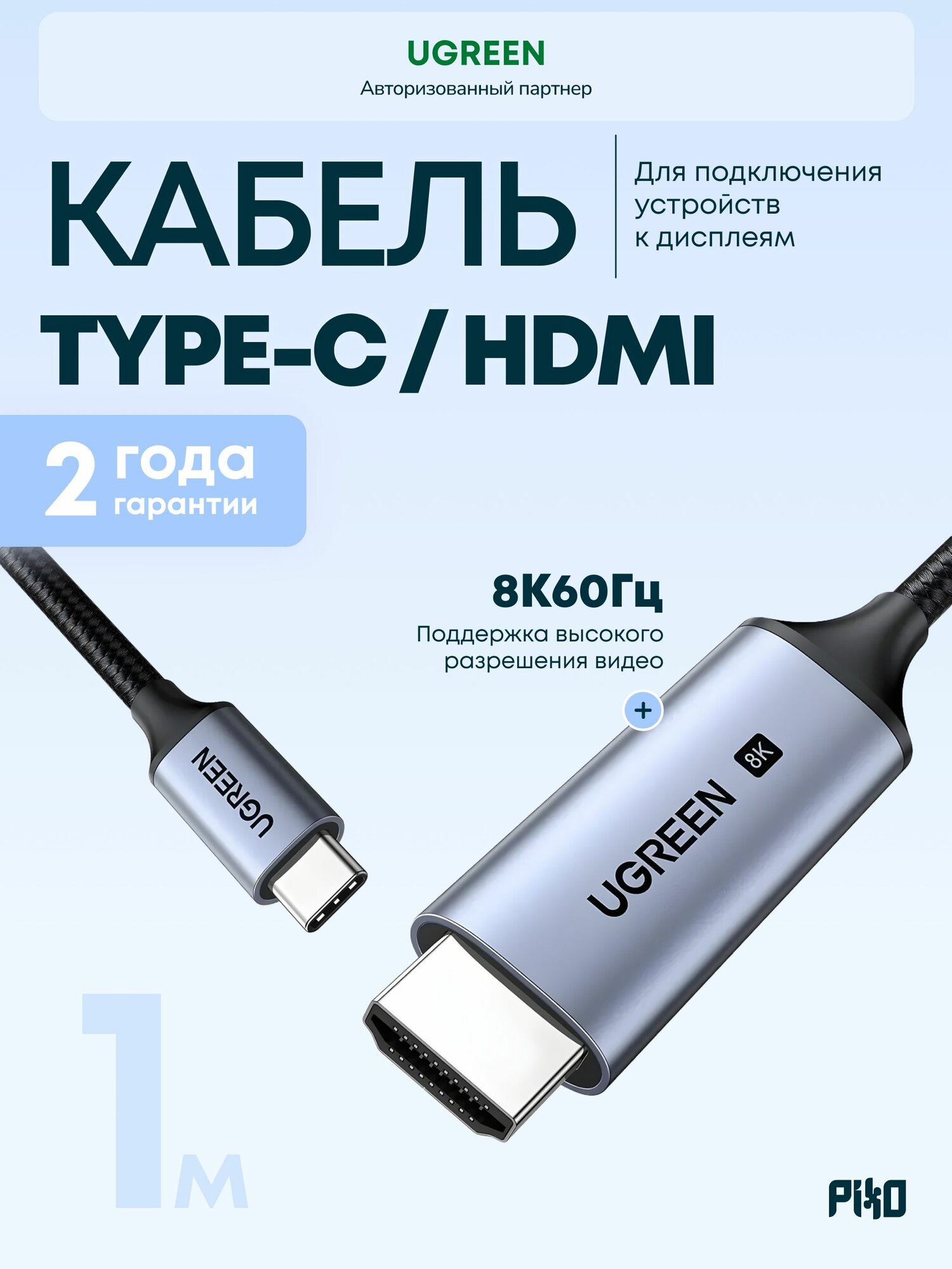 Кабель UGREEN CM565 (35596) USB-C to HDMI Cable 8K60Hz. Длина 1м. Цвет: Серый