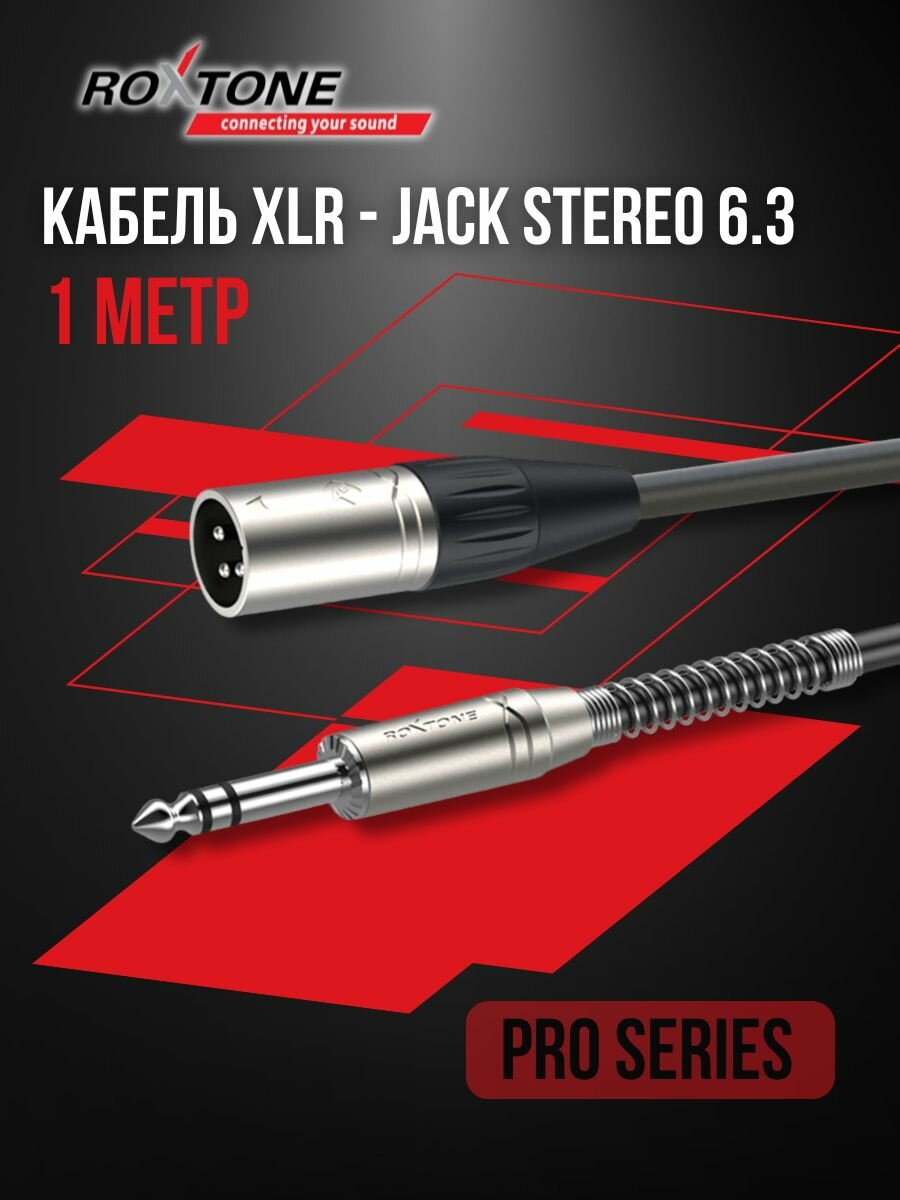 Кабель XLR JACK 6.3 1 метр ROXTONE SMXJ260/1