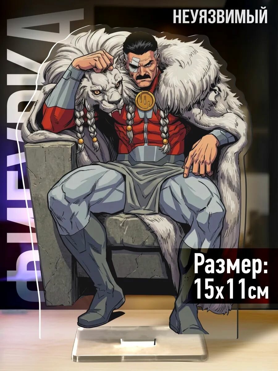 Фигурка акриловая Неуязвимый Трэгг лидер Вилтрумитов