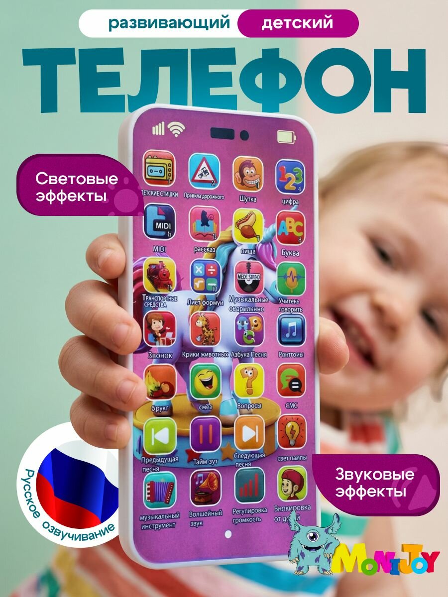 Развивающая и Обучающая игрушка для малышей музыкальный телефон