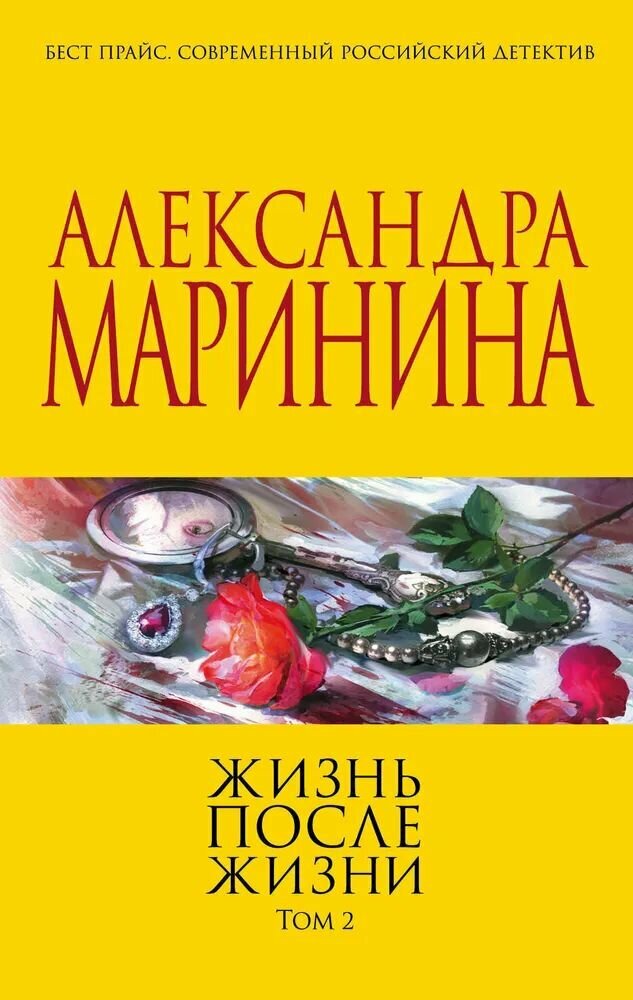 Жизнь после Жизни. Том.2