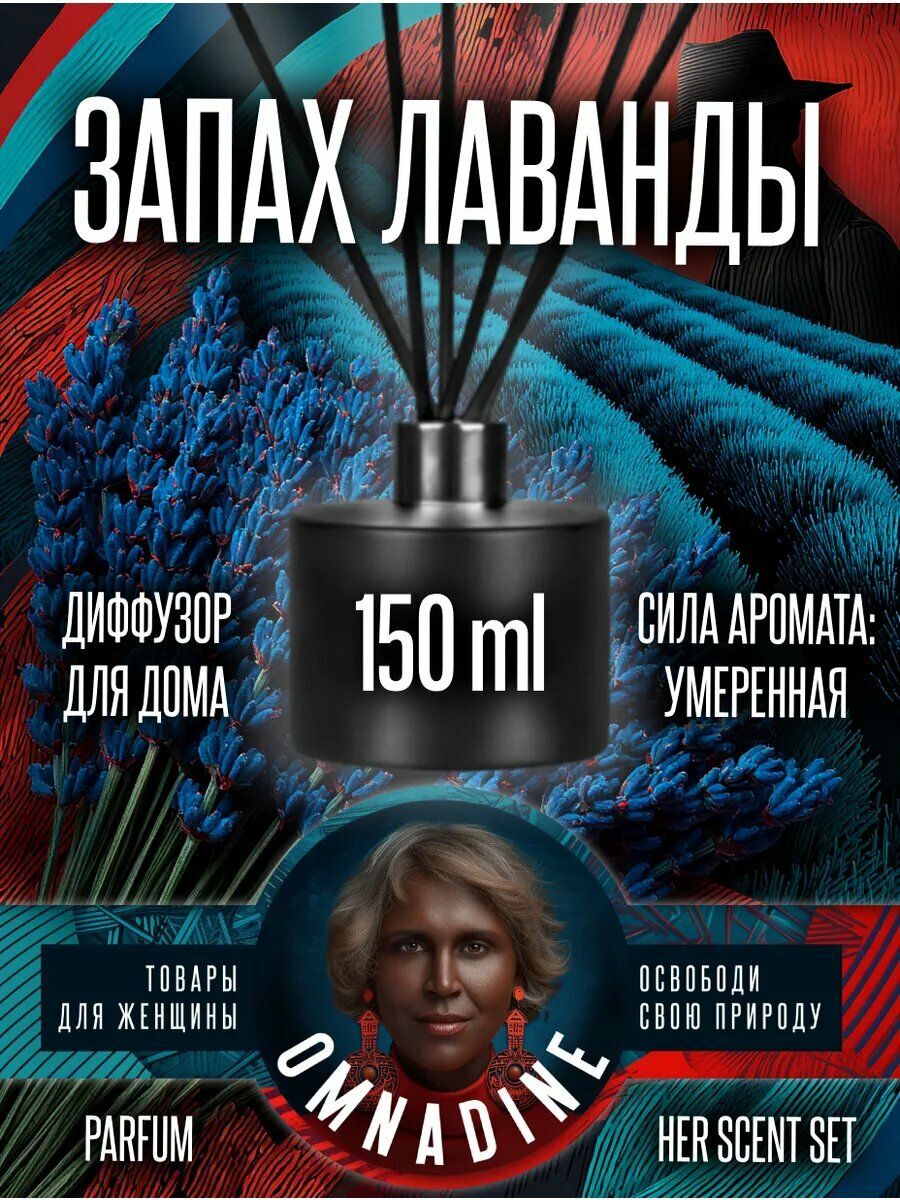 Диффузор нейтрализует запахи лаванда