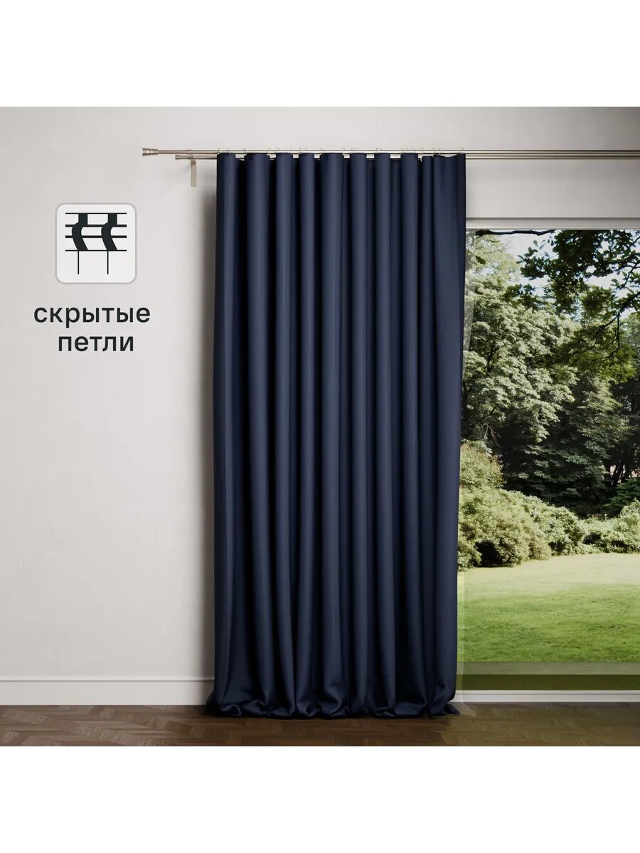 Штора на ленте со скрытыми петлями 200x310 см темно-синий