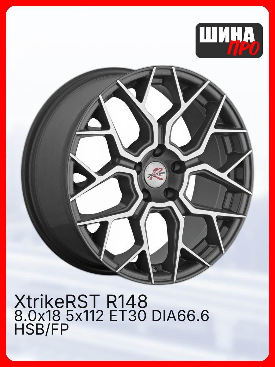 Диск литой X'trikeRST BMW Х3/X4 R148 8,0\R18 5*112 ET30 d66,6 HSB/FP [40673] Fb max 770 kg