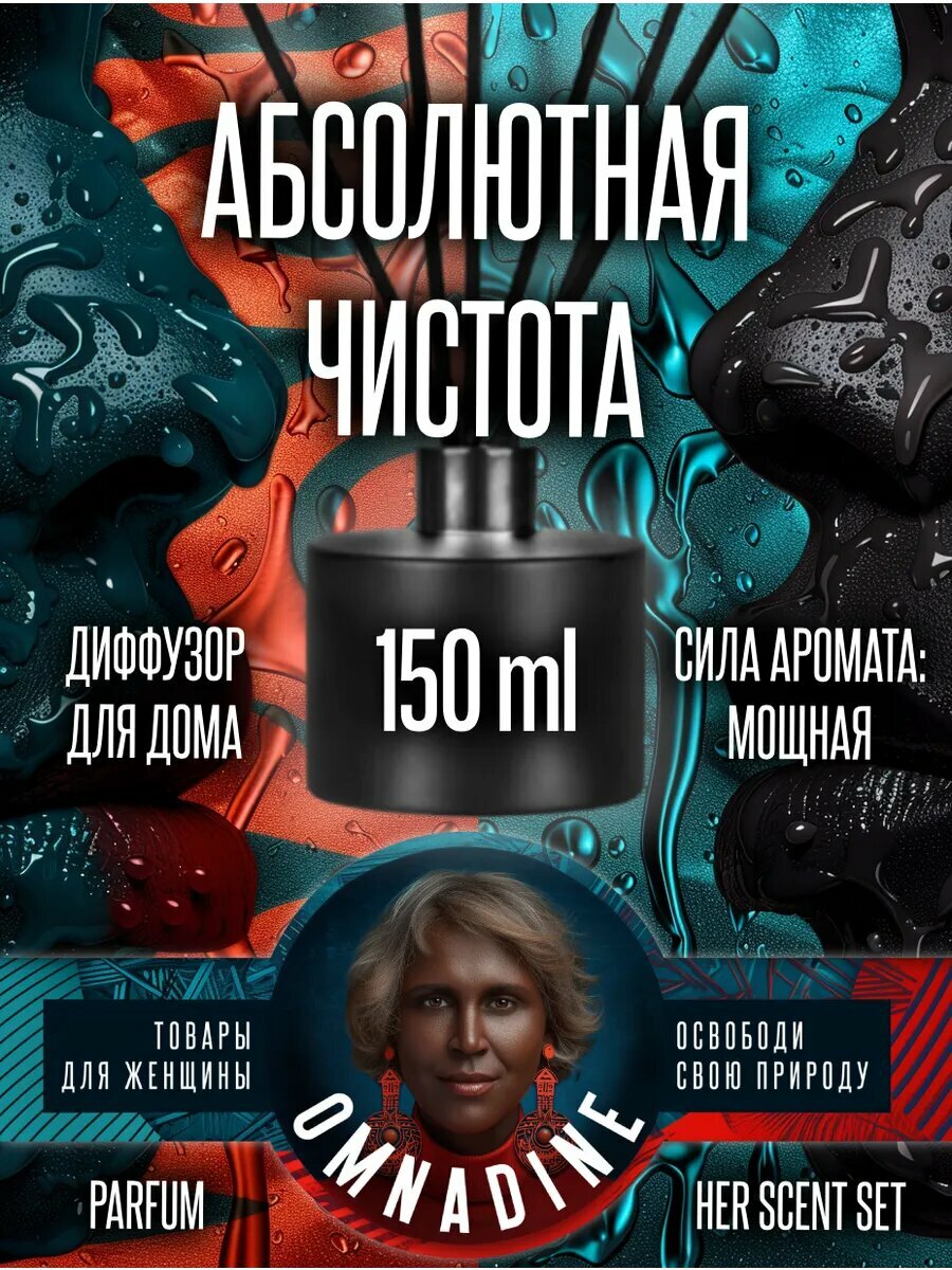 Диффузор для шкафа абсолютная чистота