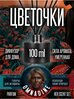 Диффузор для дома экстракт цветов