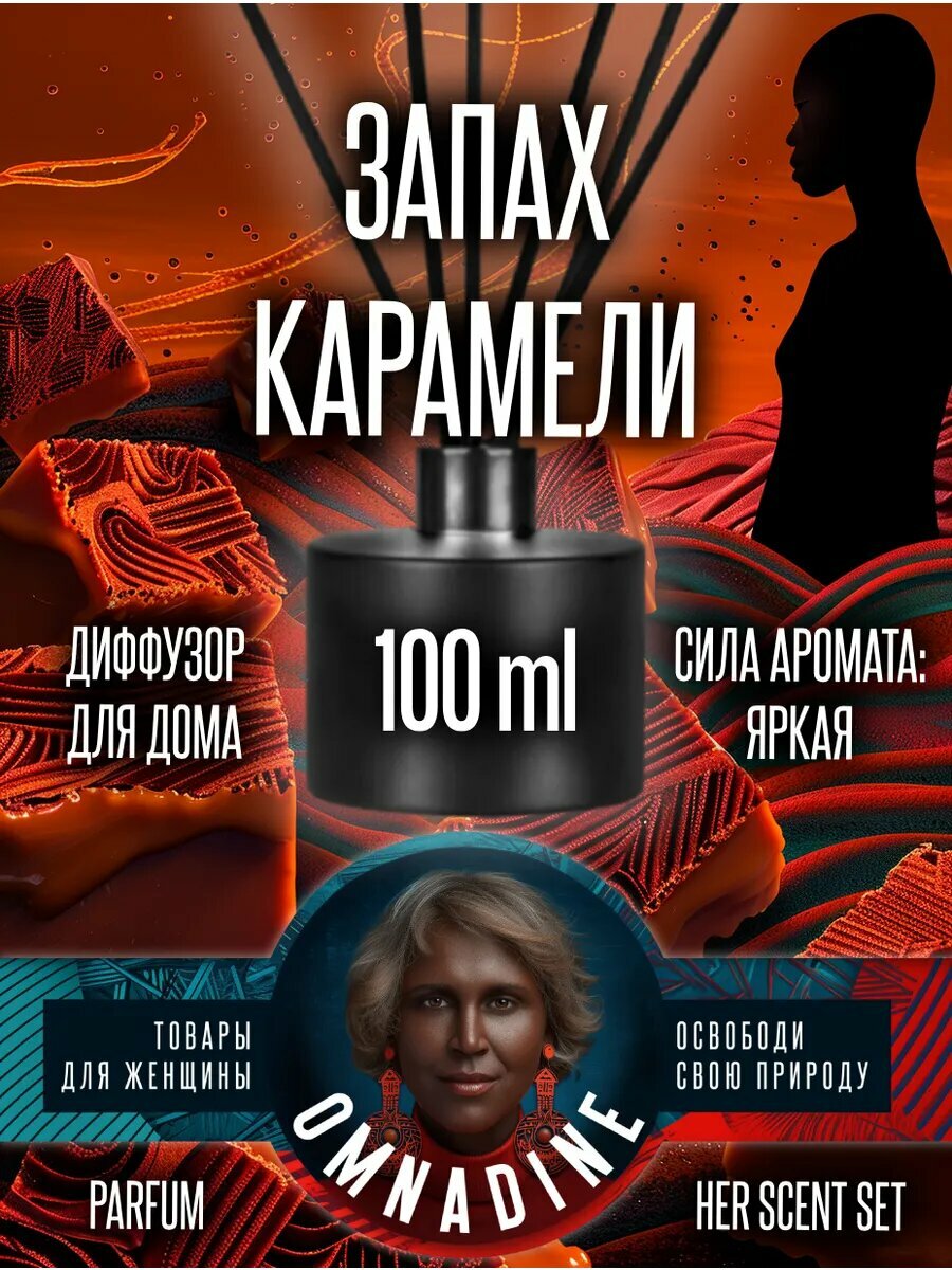 Диффузор карамель для туалета