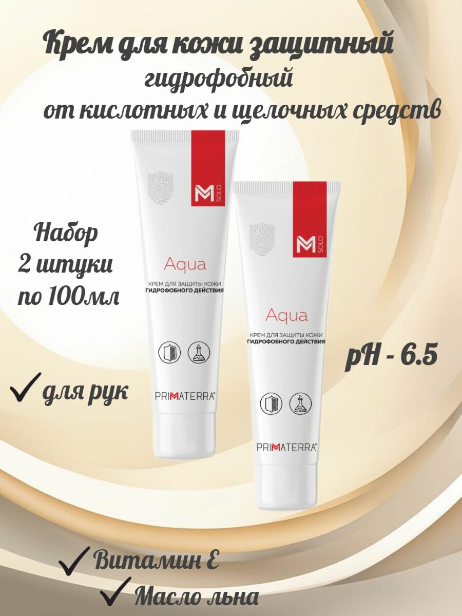 M SOLO AQUA Крем защитный гидрофобный для кожи, от кислотных и щелочных средств, 100мл, 2 штуки
