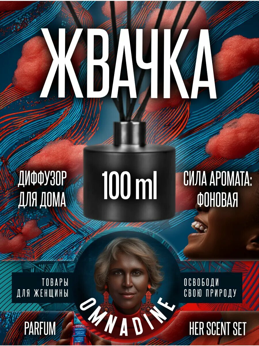 Диффузор с палочками парфюмированный Жвачка