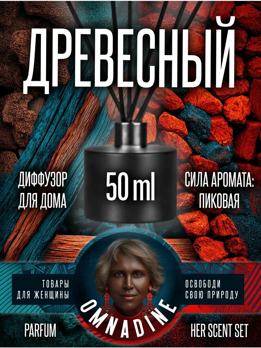 Ароматический диффузор для дома древесный
