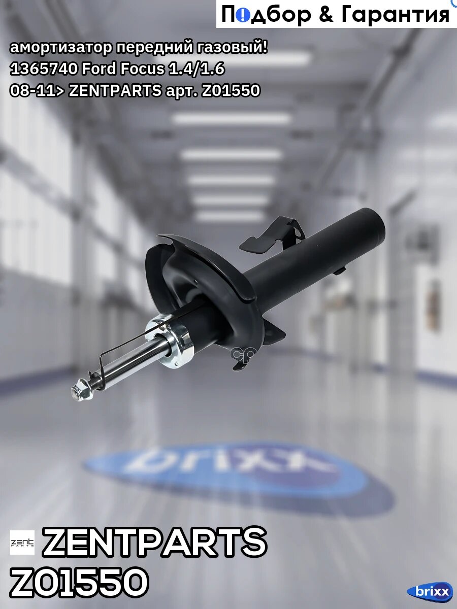 Амортизатор передний газовый! 1365740 Ford Focus 1.4/1.6 08-11> ZENTPARTS арт. Z01550