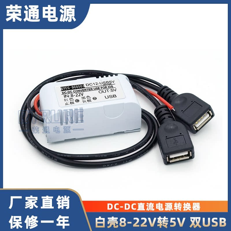 DCDC преобразователь 8-22В в 5В с двойным USB для автомобильной зарядки, белый корпус
