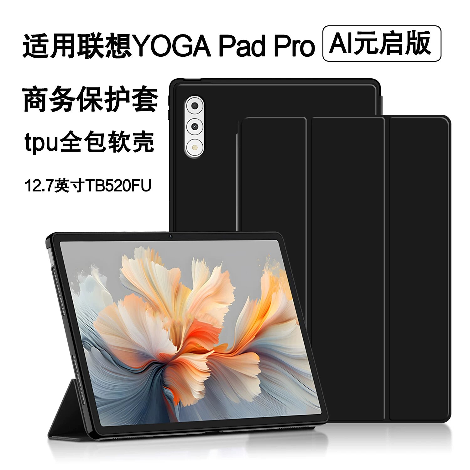 Подходит для Lenovo YOGA Pad Pro, защитный чехол 12.7inch AI Yuanqi, версия yogapadpro, чехол для бизнес-планшета,