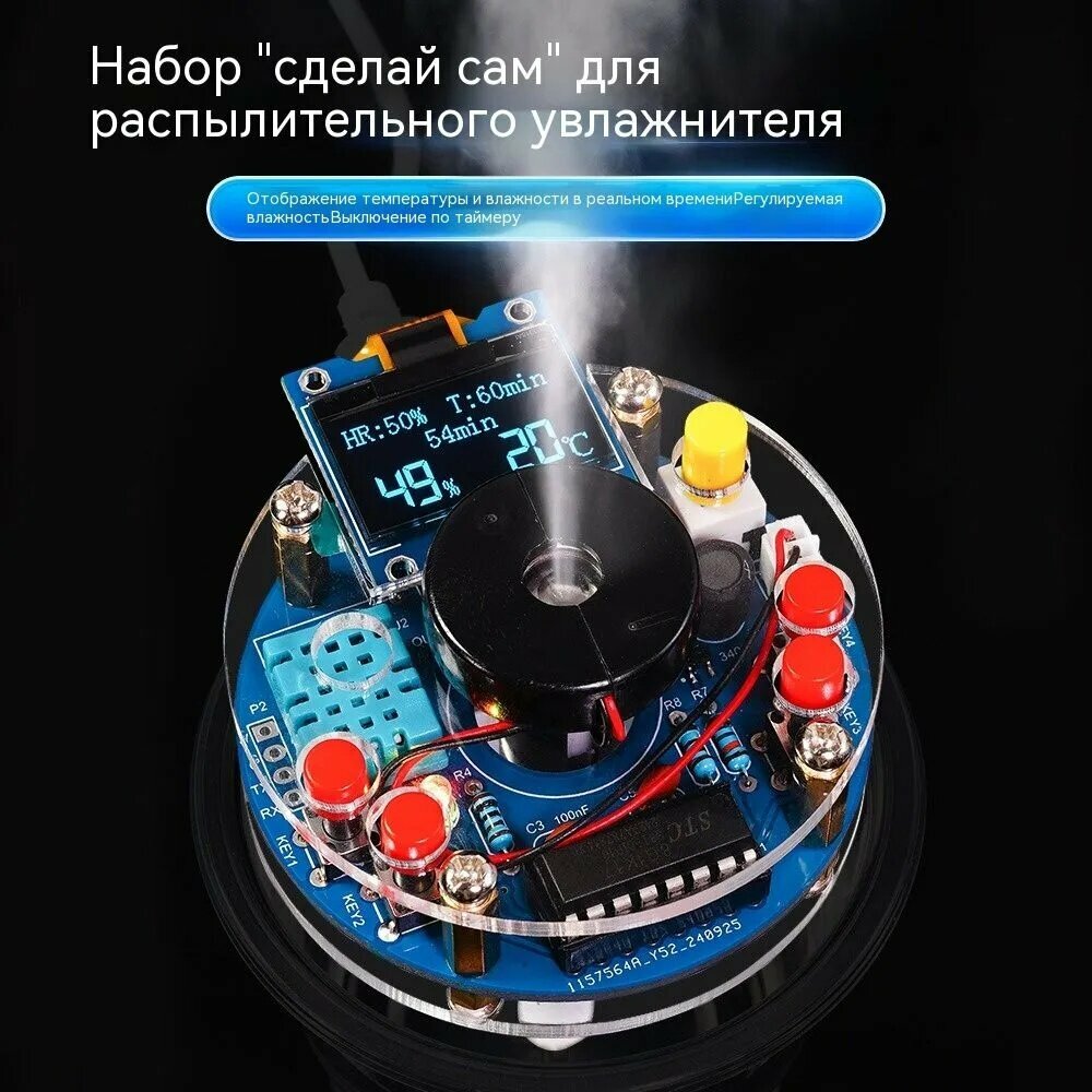Набор для сборки USB-увлажнителя электронный DIY-кит