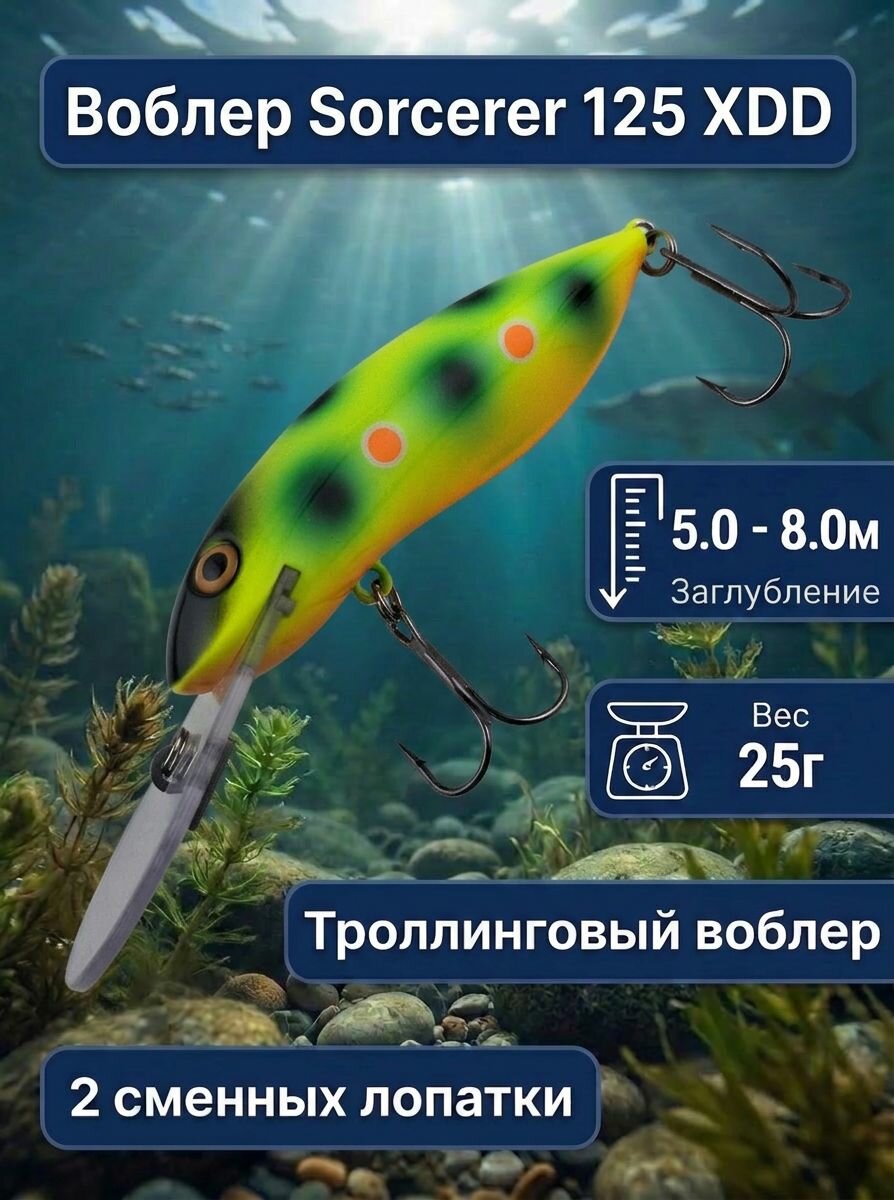 Sorcerer 125XDD+STD троллинговый шумовой воблер, 2 сменных лопаты (5+/8+ метра)
