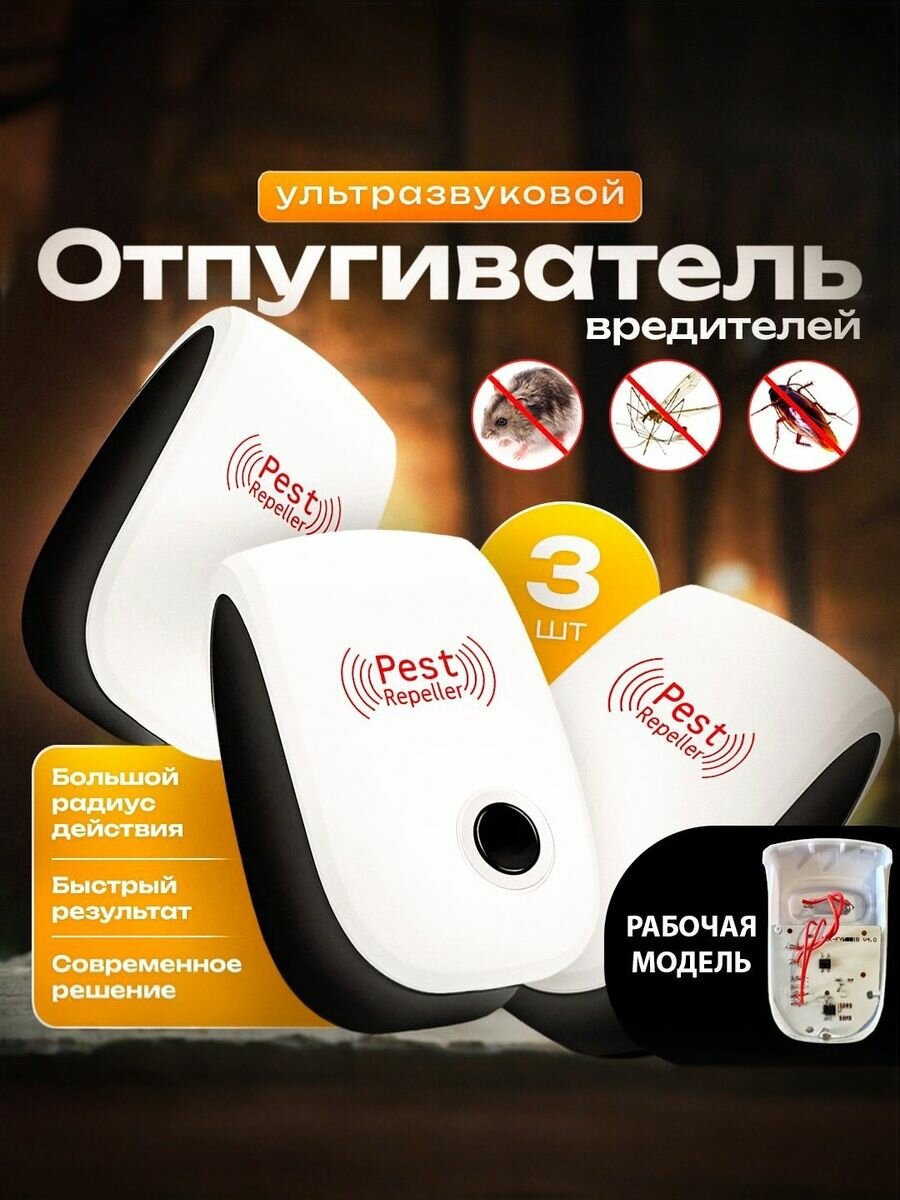 Ультразвуковой отпугиватель мышей, крыс и тараканов (3 штуки) отпугиватель грызунов отпугиватель насекомых