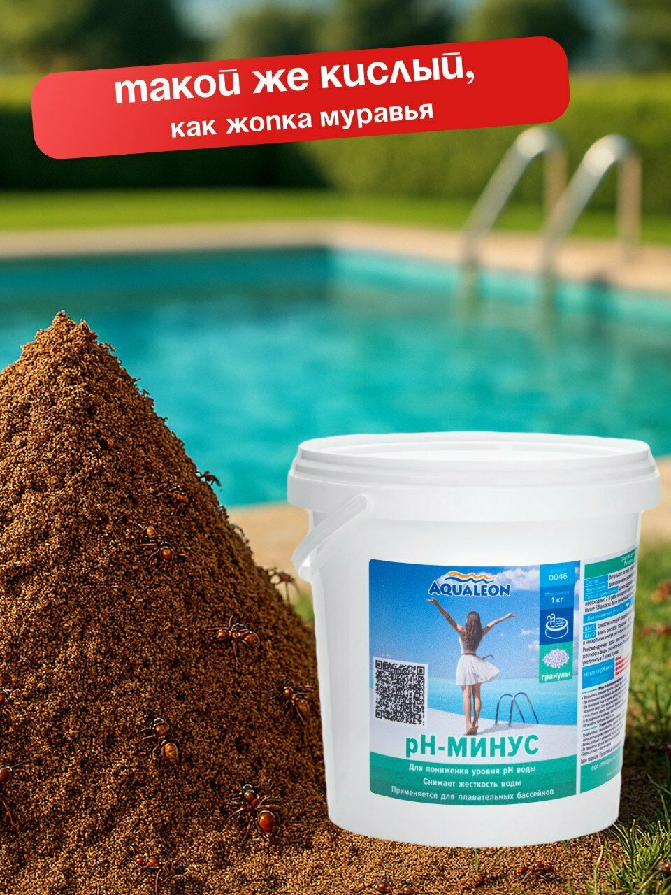 Средство для понижения pH-минус для бассейна в гранулах, 1 кг Aqualeon. Химия для бассейна