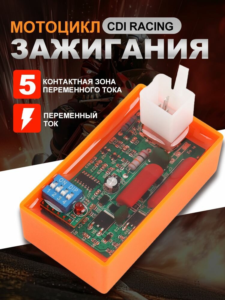 Спортивный коммутатор с регулировкой отсечки AC 5pin Питбайк/Альфа-С выключателем зажигания мотоцикла--5-контактный блок AC CDI с DIP-переключателем зажигания